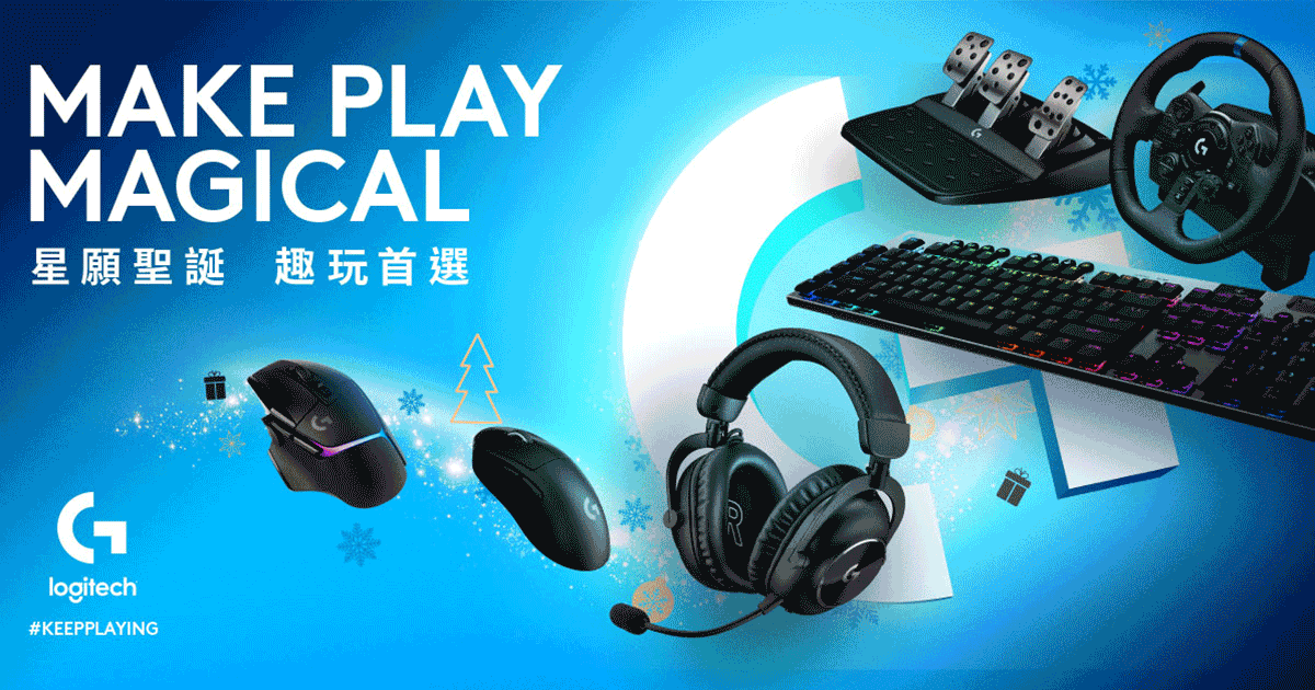 Logitech 星願聖誕 首選Logi ★指定通路好康滿額折 - 最新消息 | 祥豪資訊股份有限公司