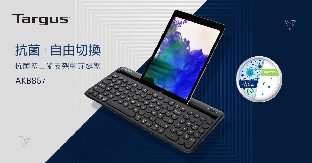 泰格斯 AKB867 抗菌多工能支架藍芽鍵盤 | 祥豪資訊股份有限公司