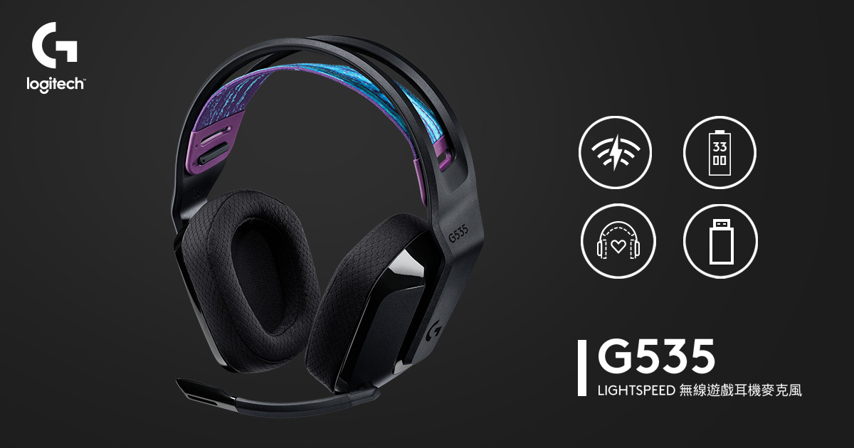 羅技 G535 Wireless電競耳麥 | 祥豪資訊股份有限公司